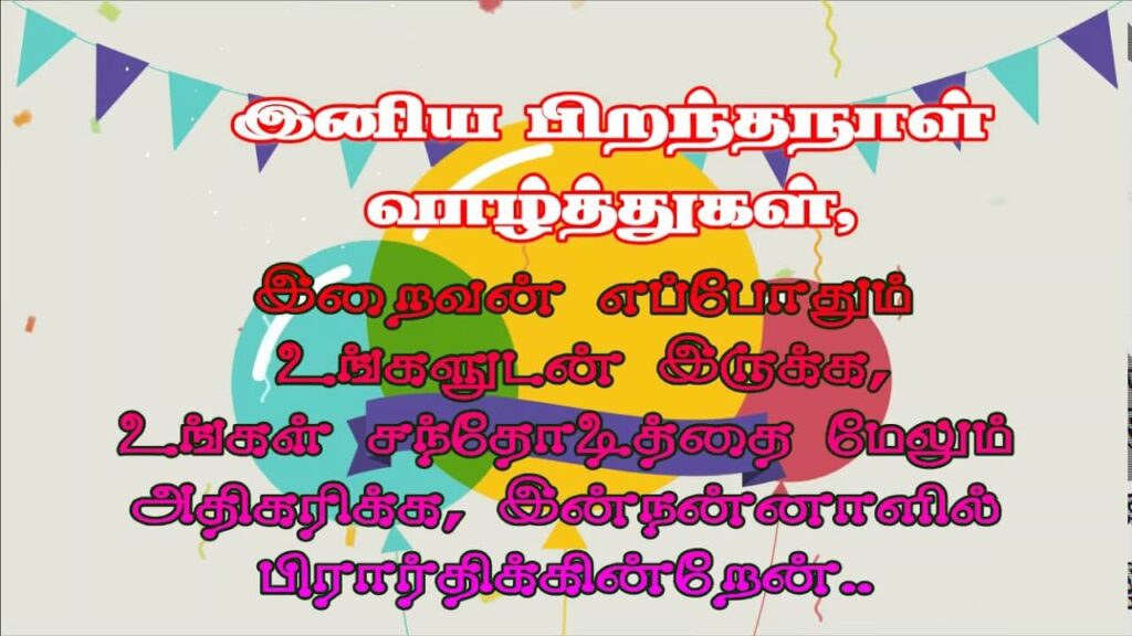 50+ Happy Birthday Wishes in Tamil - Cake Images, Quotes, Messages ...