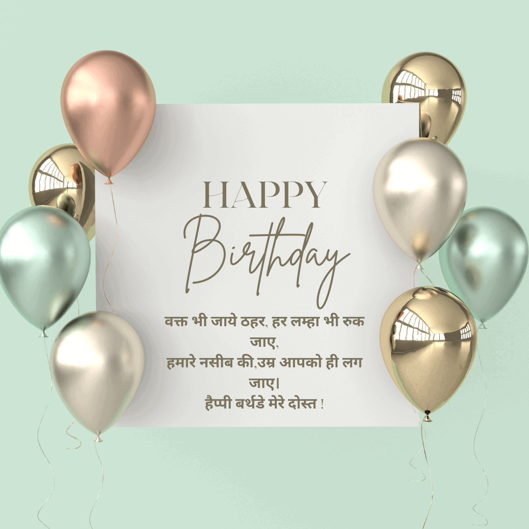 90+ Hindi Birthday Wishes For Friend : Quotes, Messages, Card, Status ...
