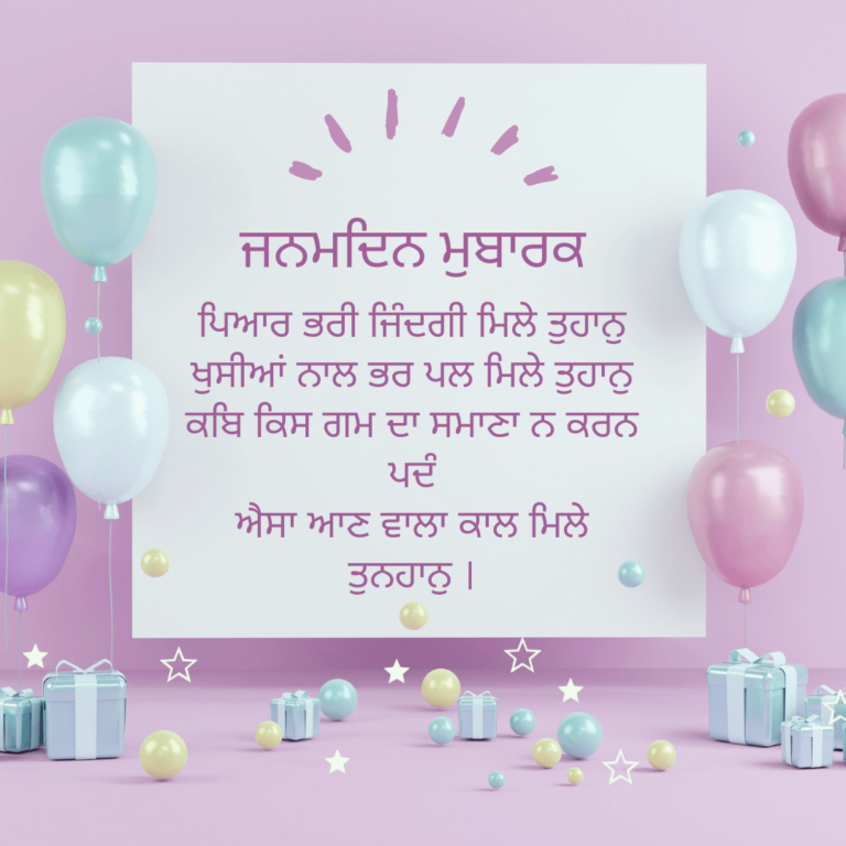95+ Birthday Wishes In Gurbani : Quotes, Messages, Card, Status And ...