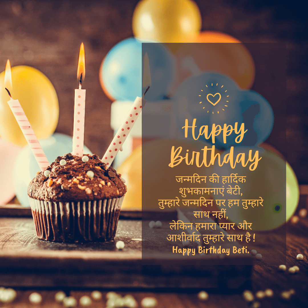 90+ Hindi Birthday Wishes For Daughter : Quotes, Messages, Card, Status ...