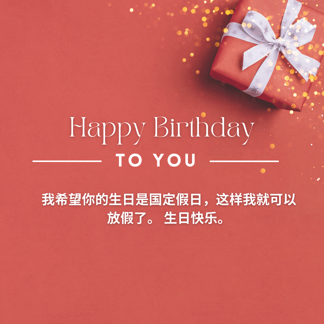 85+ Chinese Birthday Wishes : Quotes, Messages, Card, Status And Images ...