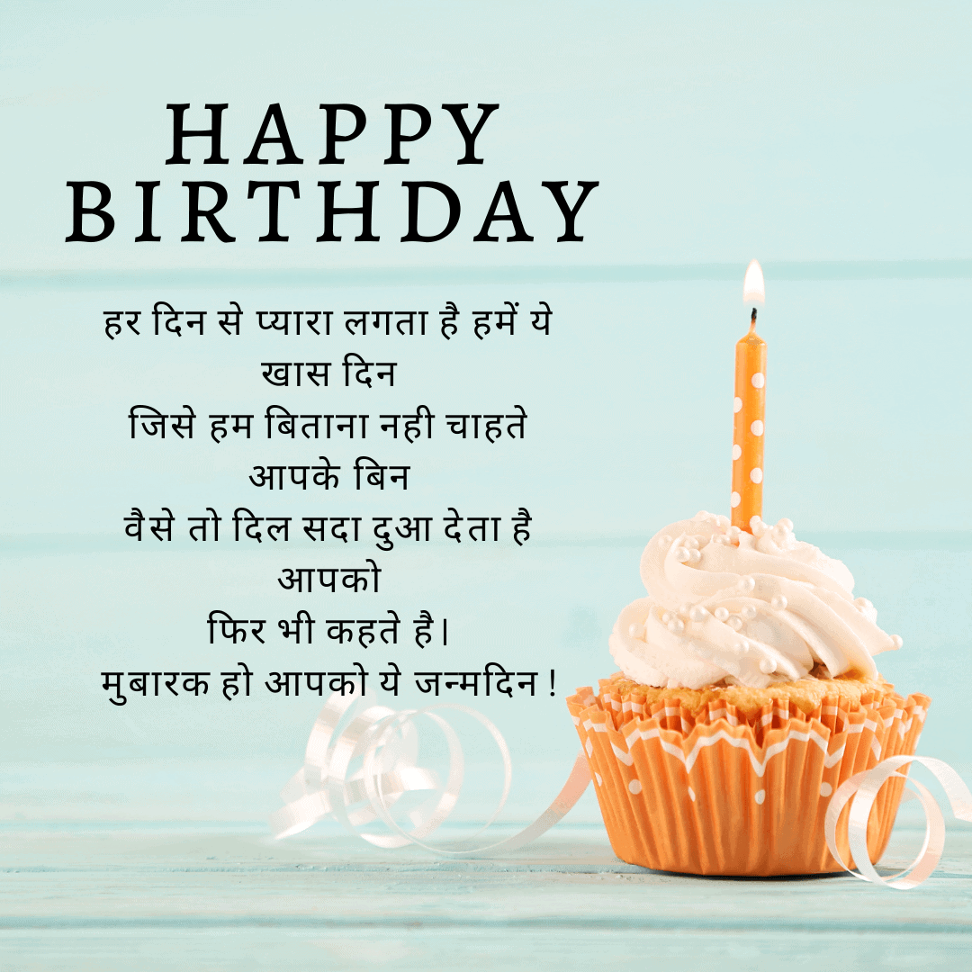 90+ Hindi Birthday Wishes For Friend : Quotes, Messages, Card, Status ...