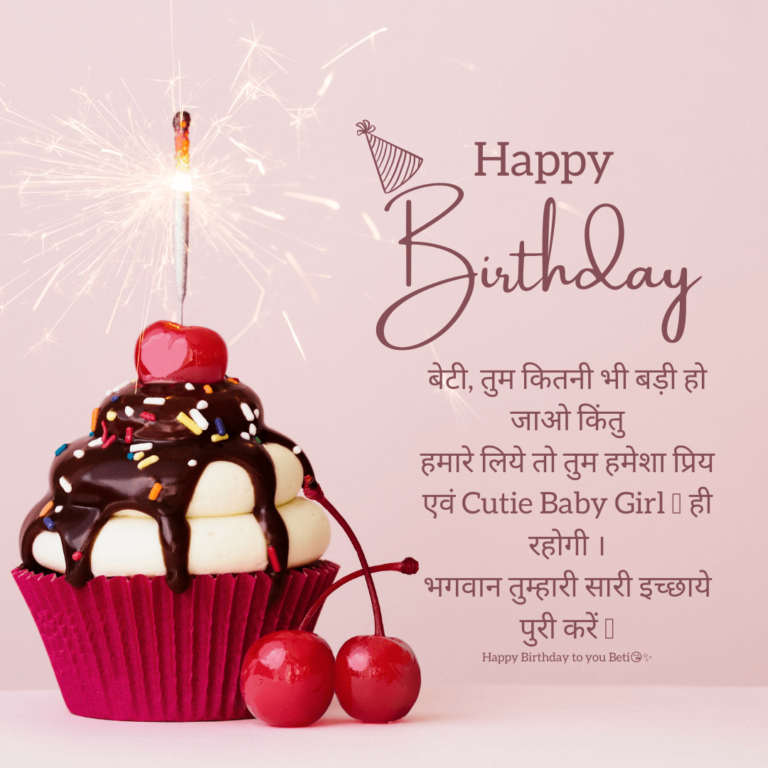 90+ Hindi Birthday Wishes For Daughter : Quotes, Messages, Card, Status ...