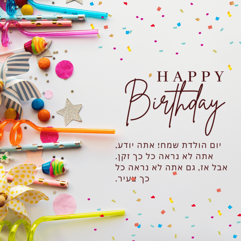 80+ Jewish Birthday Wishes : Quotes, Messages, Card, Images And Status ...