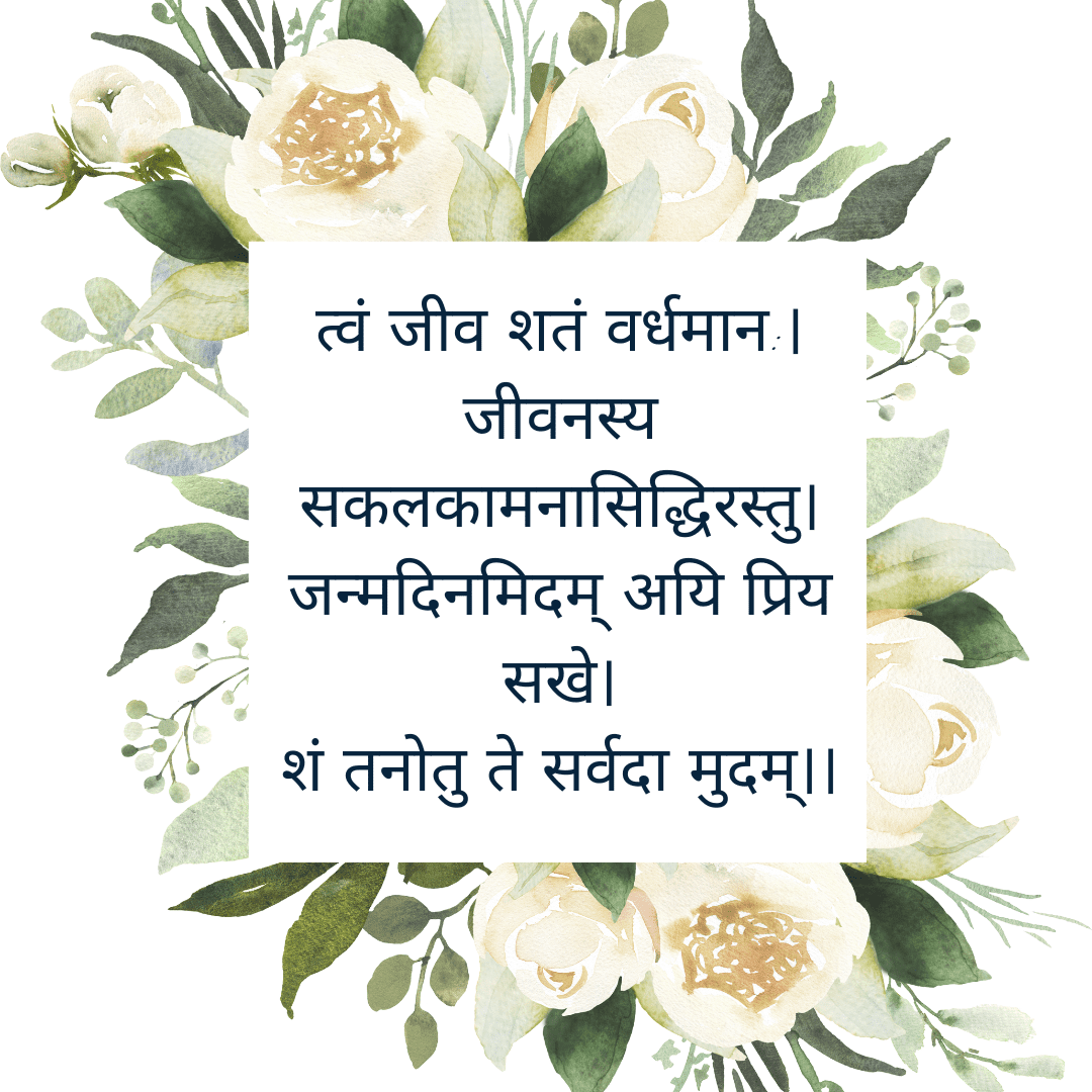 75+ Sanskrit Birthday Wishes : Quotes, Messages, Card, Status And ...
