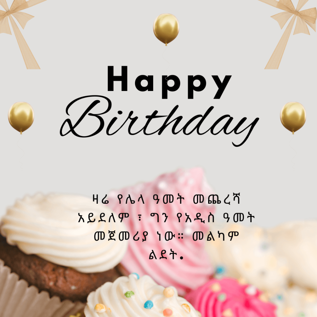 90 Amharic Happy Birthday Messages Quotes Wishes Card Images And 90 Amharic Happy Birthday Messages Quotes Wishes Card Images And