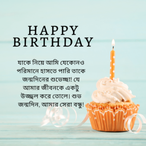 90+ Bangla Birthday Wishes : Messages, Quotes, Card, Images And Status ...